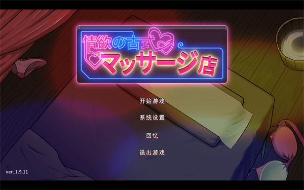 [极道无赖横滨按摩店篇][中文][BL游戏][百度云][PC游戏]【游戏下载】-91VR库